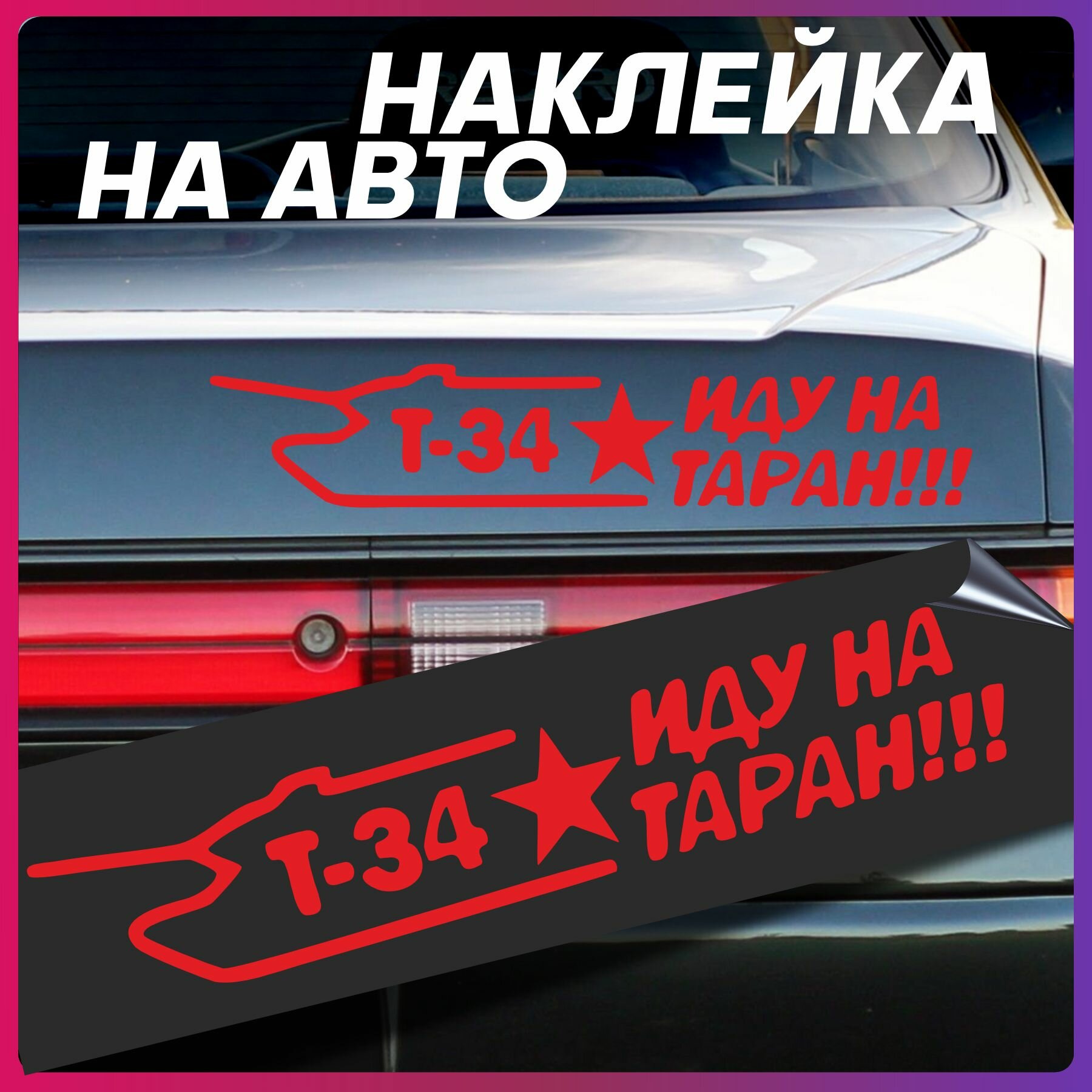 Наклейки на авто 9 мая День победы внешний тюнинг