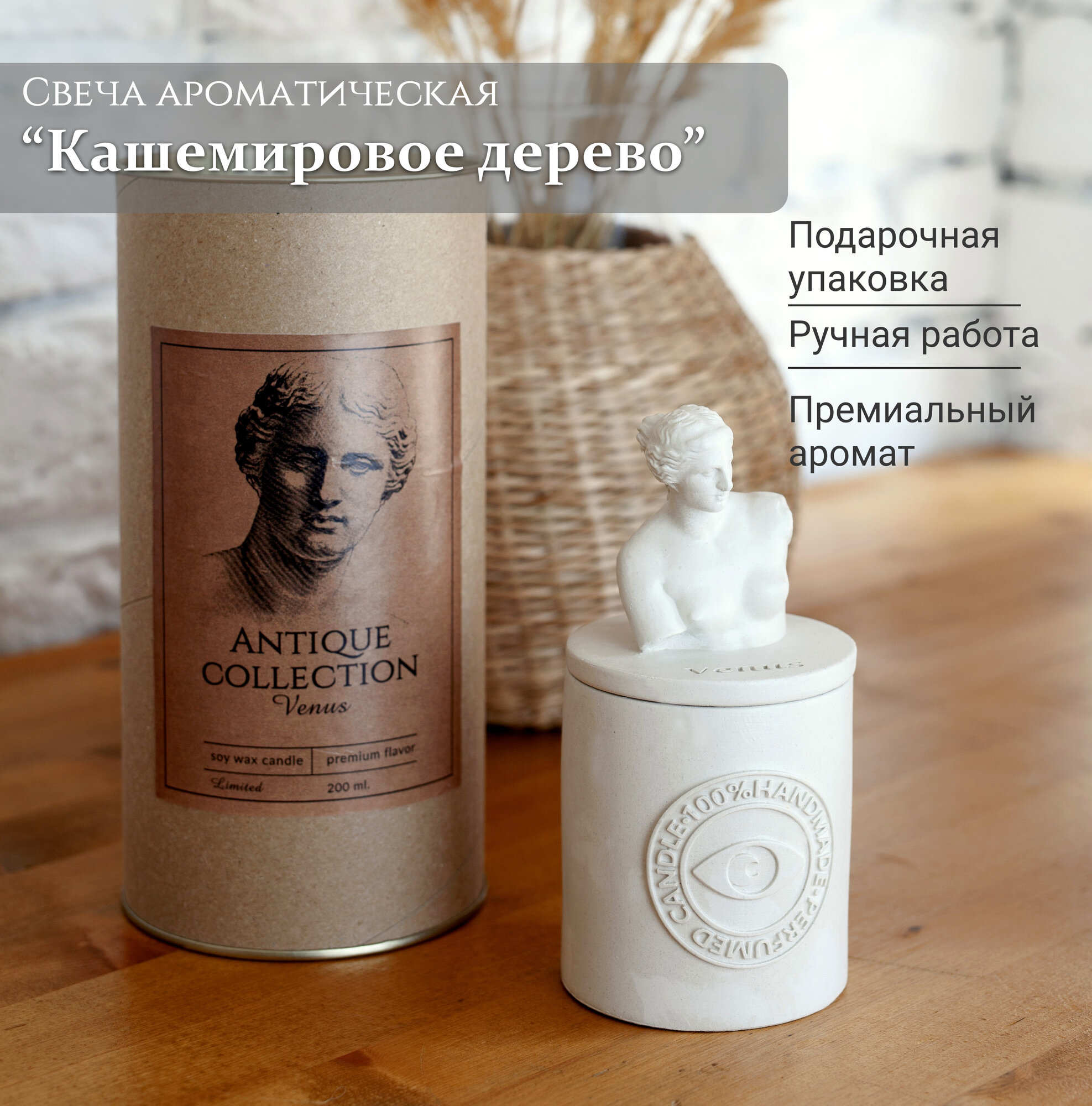Свеча Ароматическая TAKO HOME Аромасвеча "Венера" аромат Кашемировое дерево 180 мл
