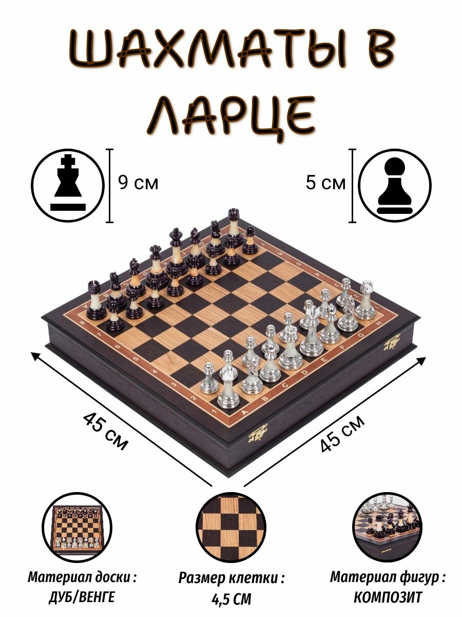 Шахматы подарочные в ларце Венге с фигурами Итальянский дизайн Люкс