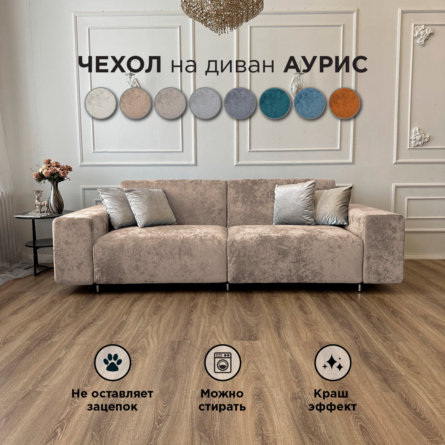 Чехол на диван-кровать Redsofa Аурис прямой 260 см Ocean 02