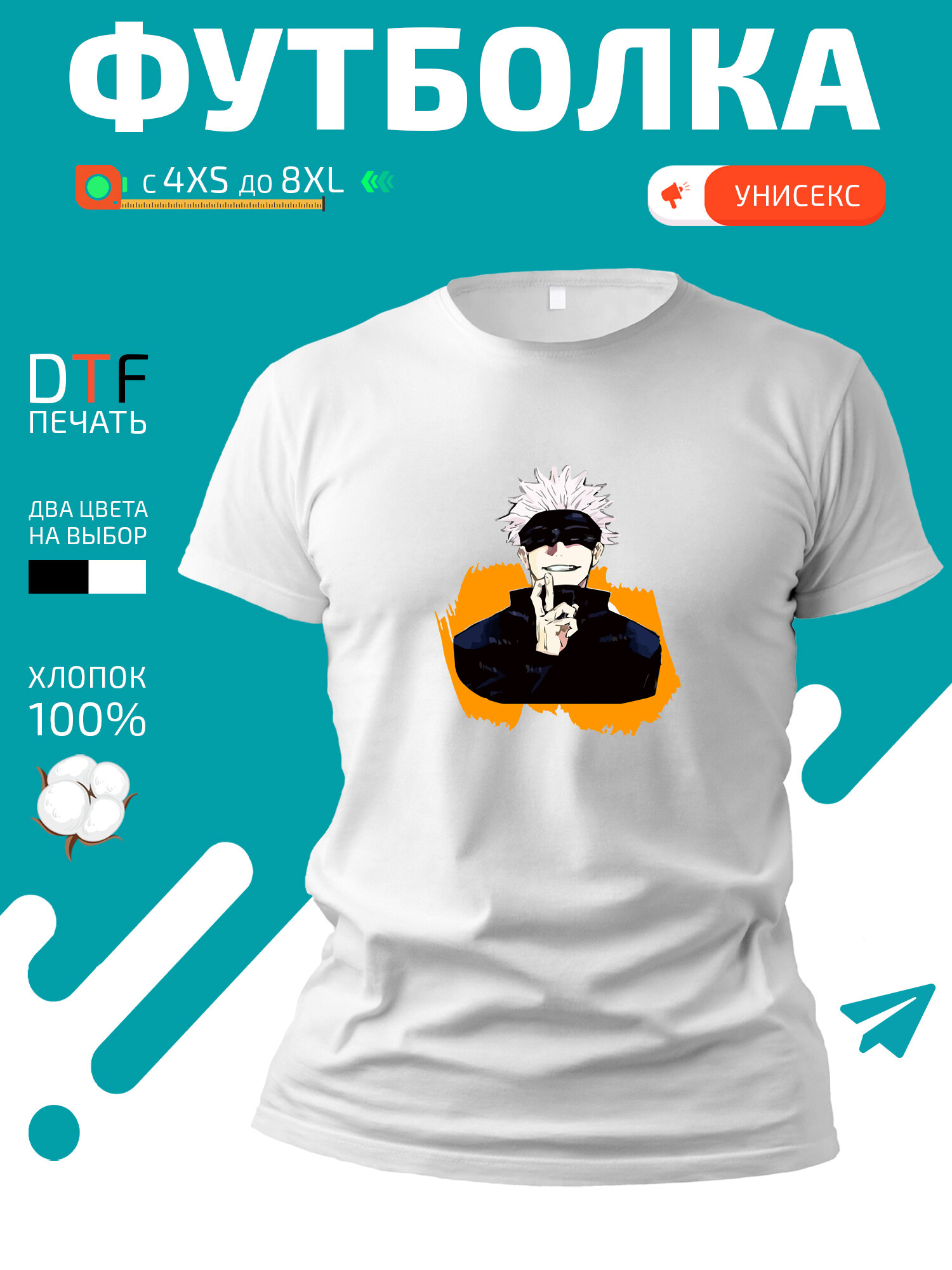 Футболка Годжо Сатору