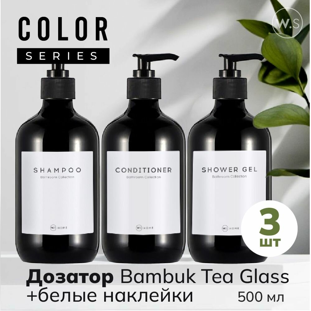 Бутылка с дозатором Black Gloss 3 шт + белые наклейки