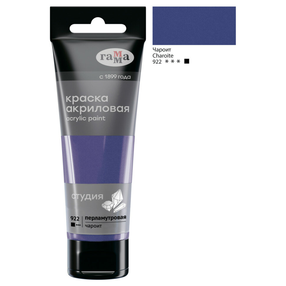 Краска акриловая художественная перламутровая Гамма "Студия", 75мл, пластиковая туба, чароит, 366902