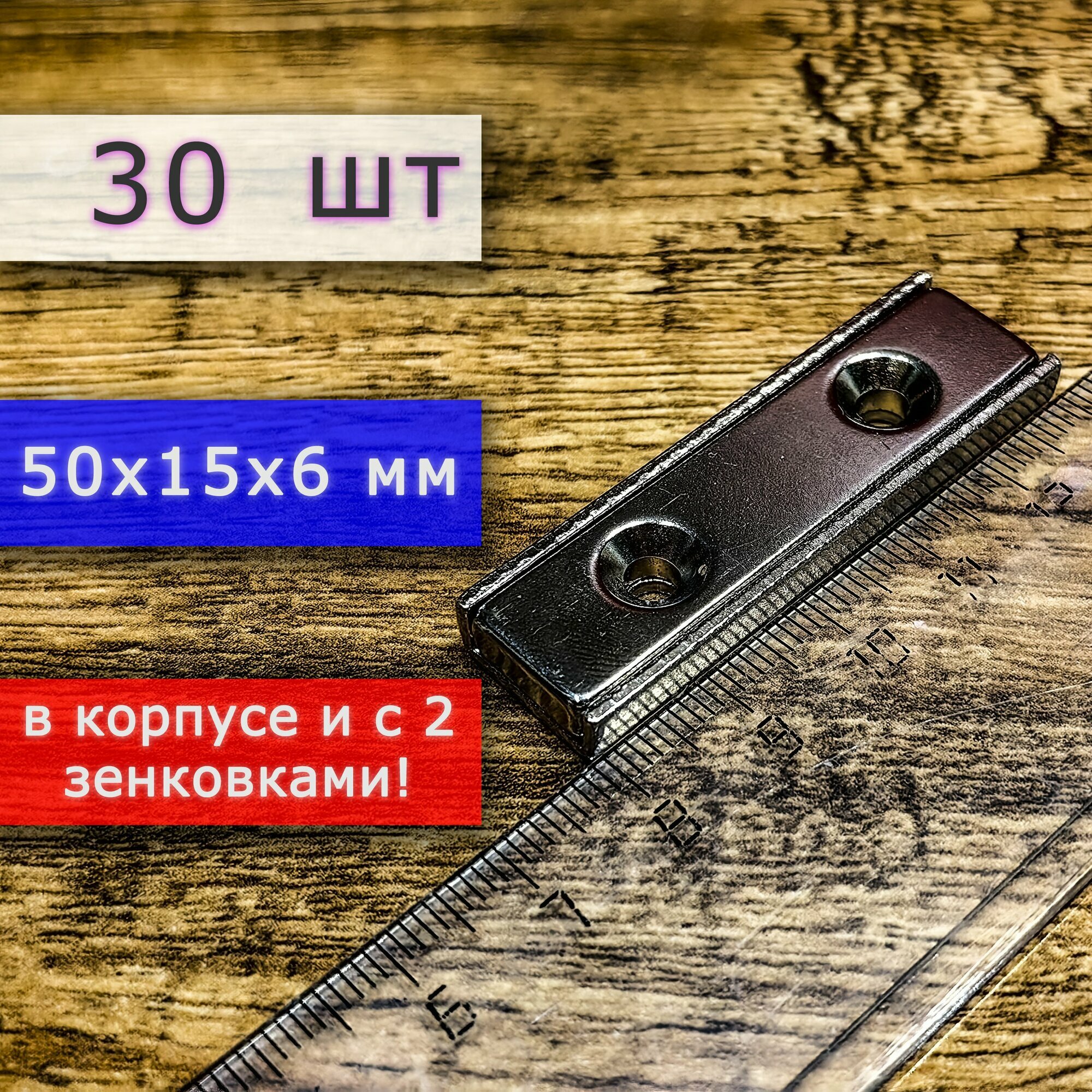 Неодимовый магнит в корпусе для крепления универсальный мощный (прямоугольник) 50х15х6 с двумя отверстиями (зенковками) 4/8 (1 шт)30 шт)
