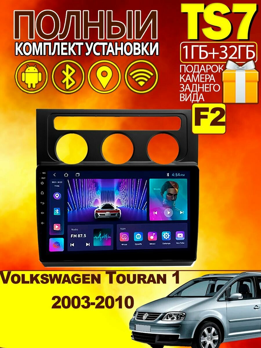 Магнитола для Volkswagen Touran 1 2003-2010 1-32Gb, Bluetooth, FM/AM, GPS