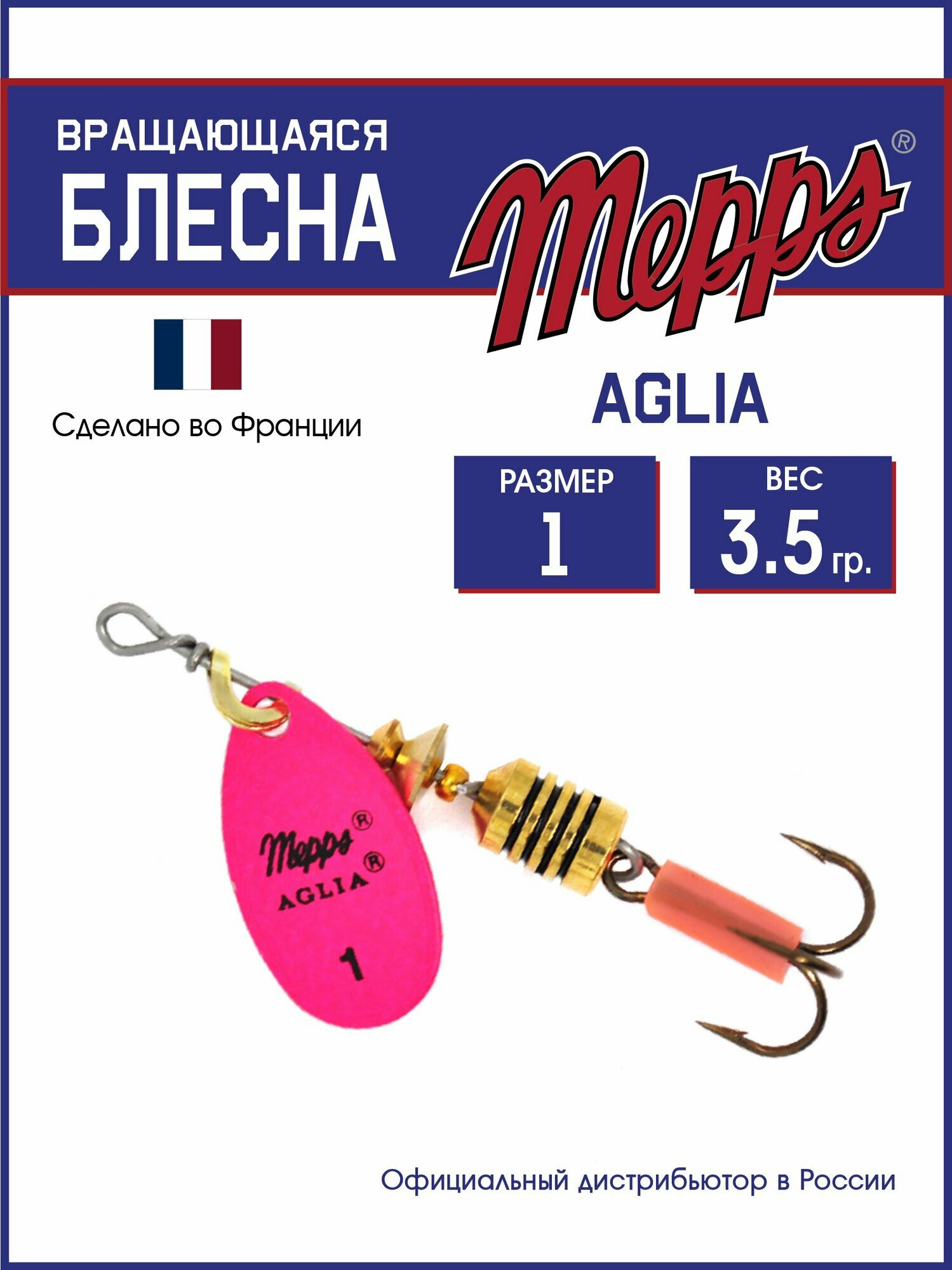 Блесна вращающаяся для рыбалки Mepps AGLIA FLUO ROSE №1. Приманка на щуку, окуня, форель.