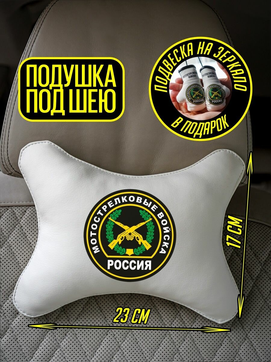 Автоподушка и подвеска в авто для мотострелка