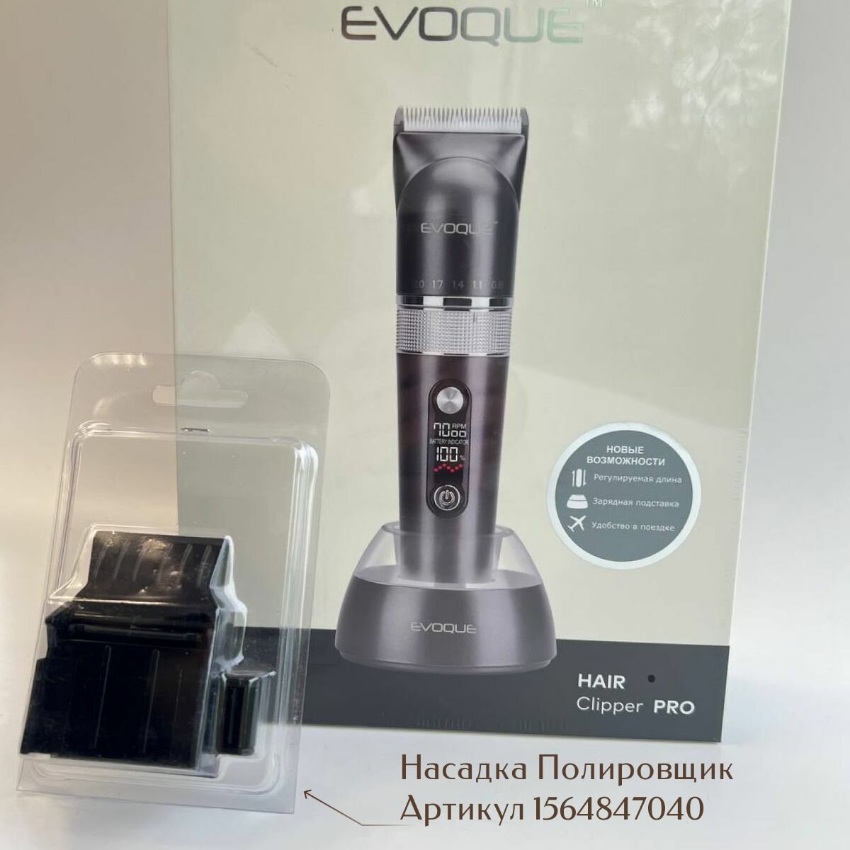 Машинка для стрижки волос Evoque M-10 профессиональная, беспроводная