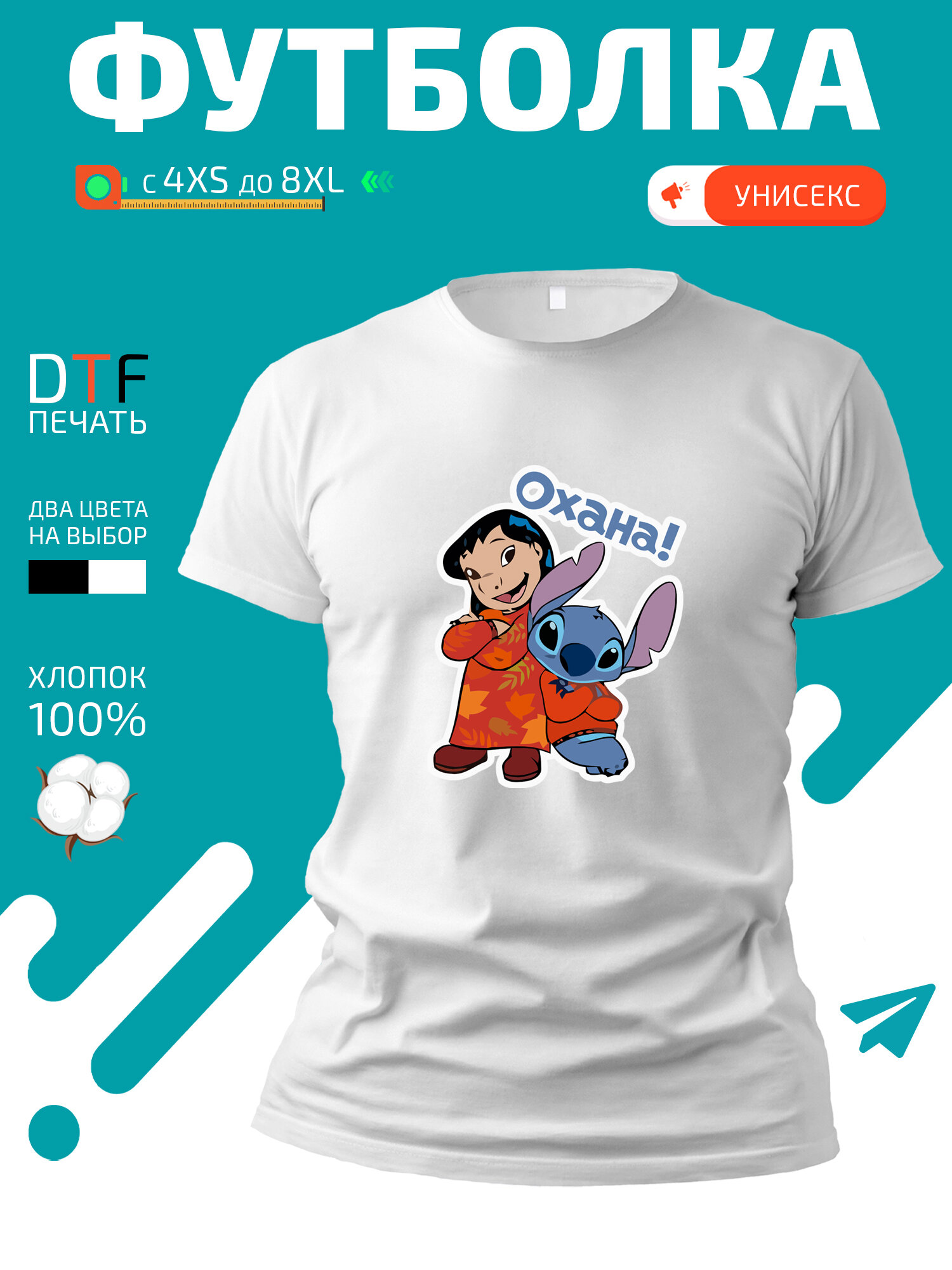 Футболка Лилу и Стич