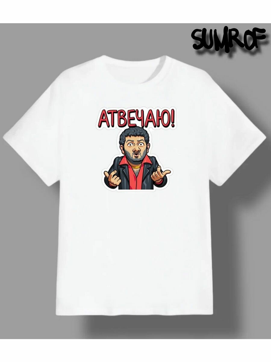 Футболка бородач атвечаю