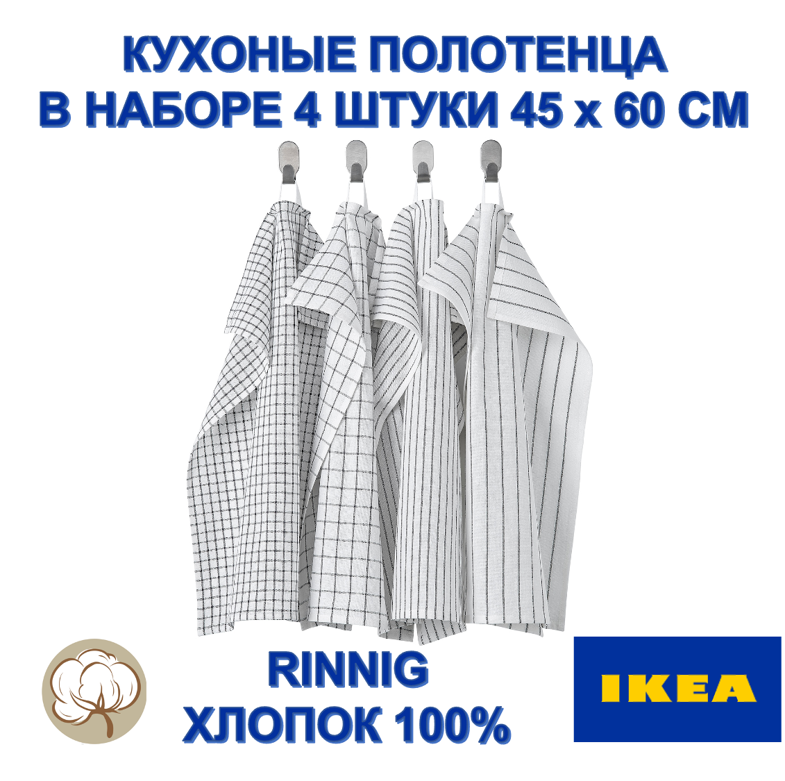 Набор кухонных полотенец IKEA RINNIG, белое/темно-серое/с рисунком, 45x60 см
