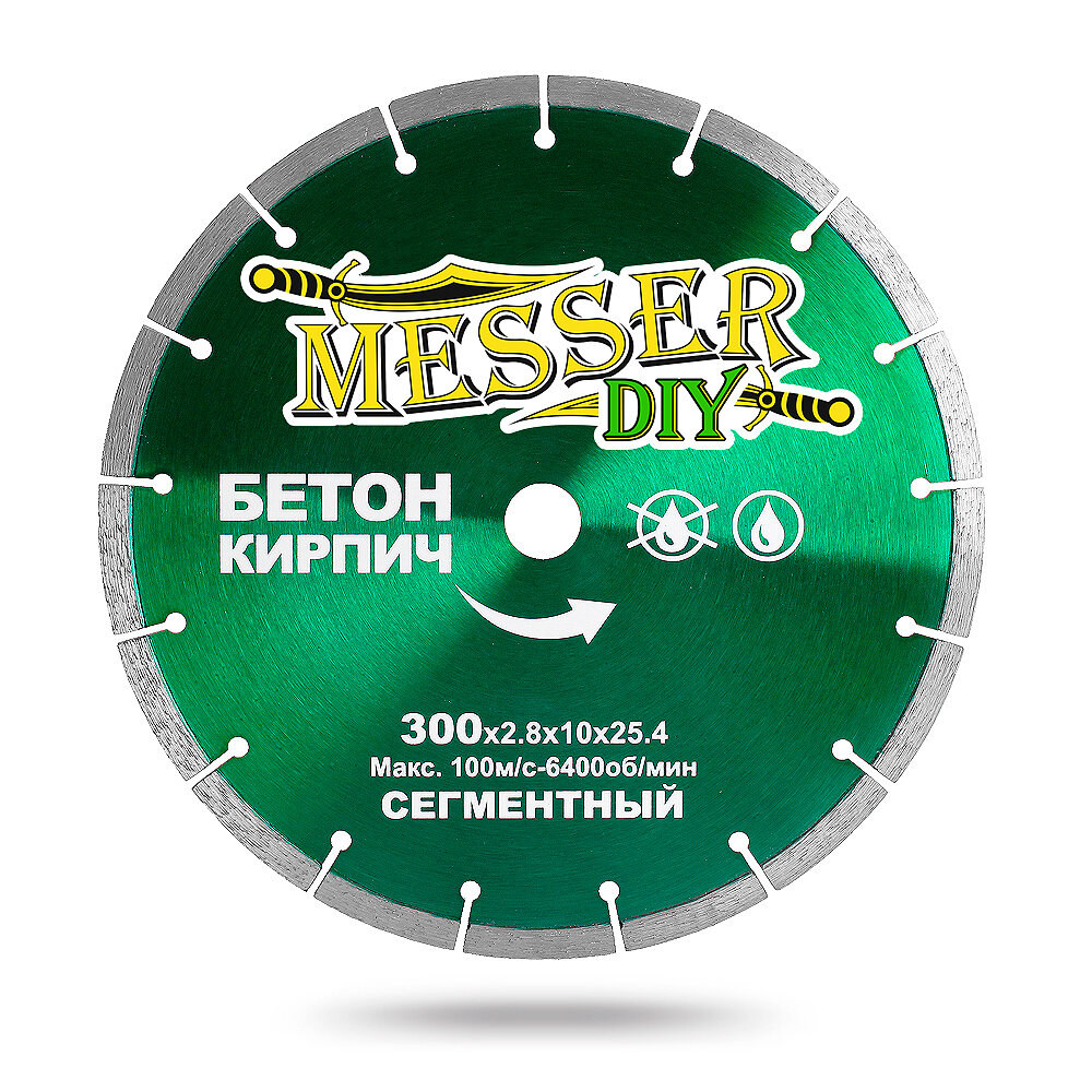 Диск алмазный сегментный MESSER-DIY по бетону, кирпичу 300D-2.8T-10W-25.4