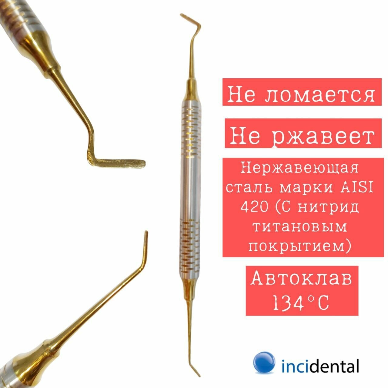 Incidental-Arte Gold №2 Гладилка стоматологическая для внесения и эстетического моделирования композита ( Инструменты для художественного моделирования зубов ) 1шт , Инсидентал .