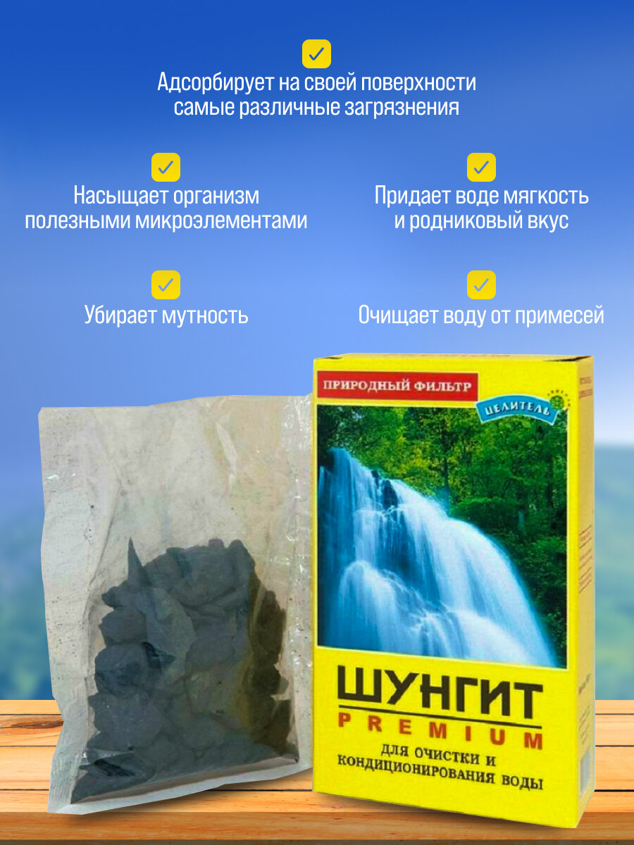 Минералы Шунгит 150г, универсальный сорбент, адсорбирует на своей поверхности самые различные загрязнения — фото 1