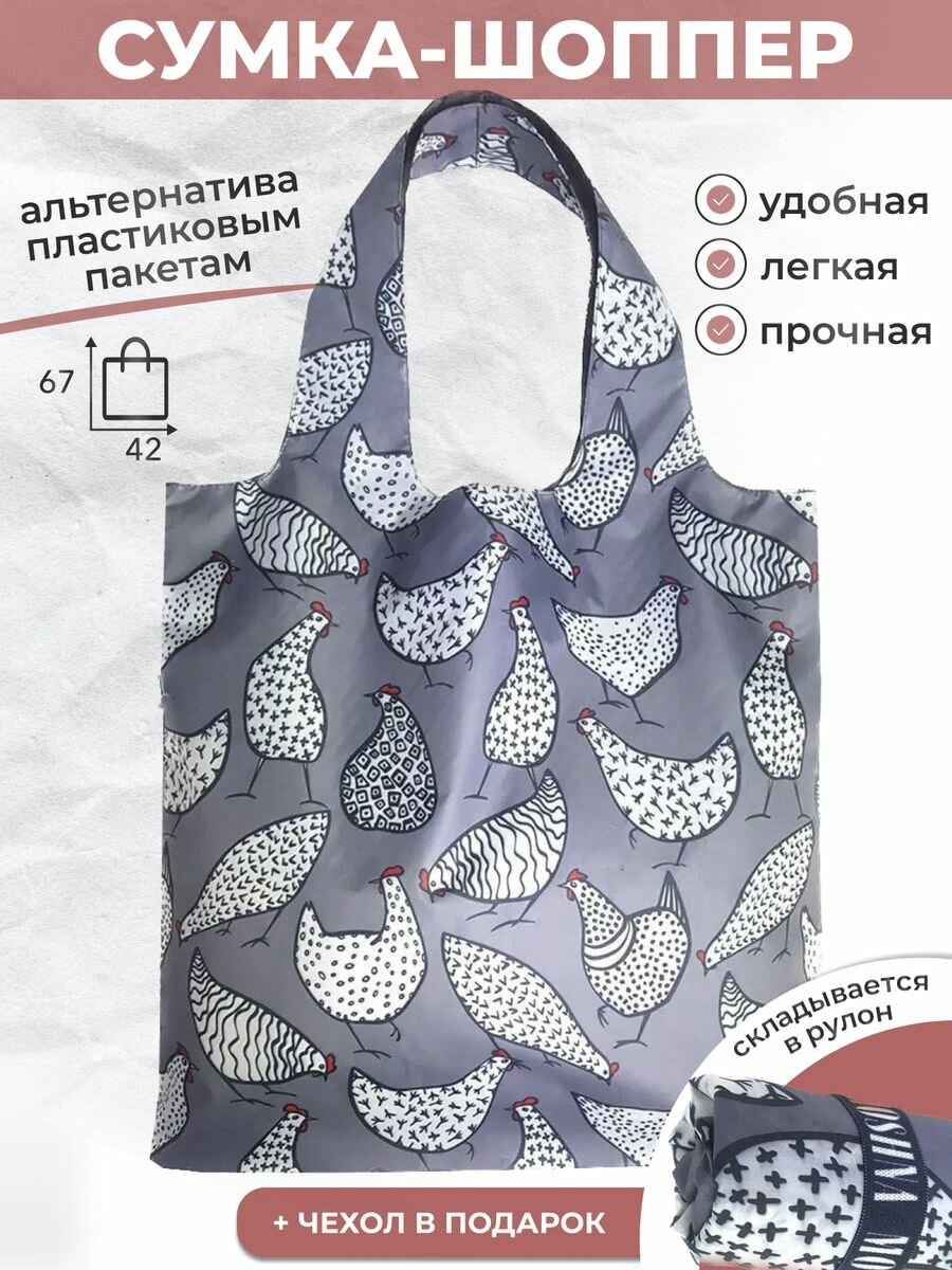 Сумка шоппер