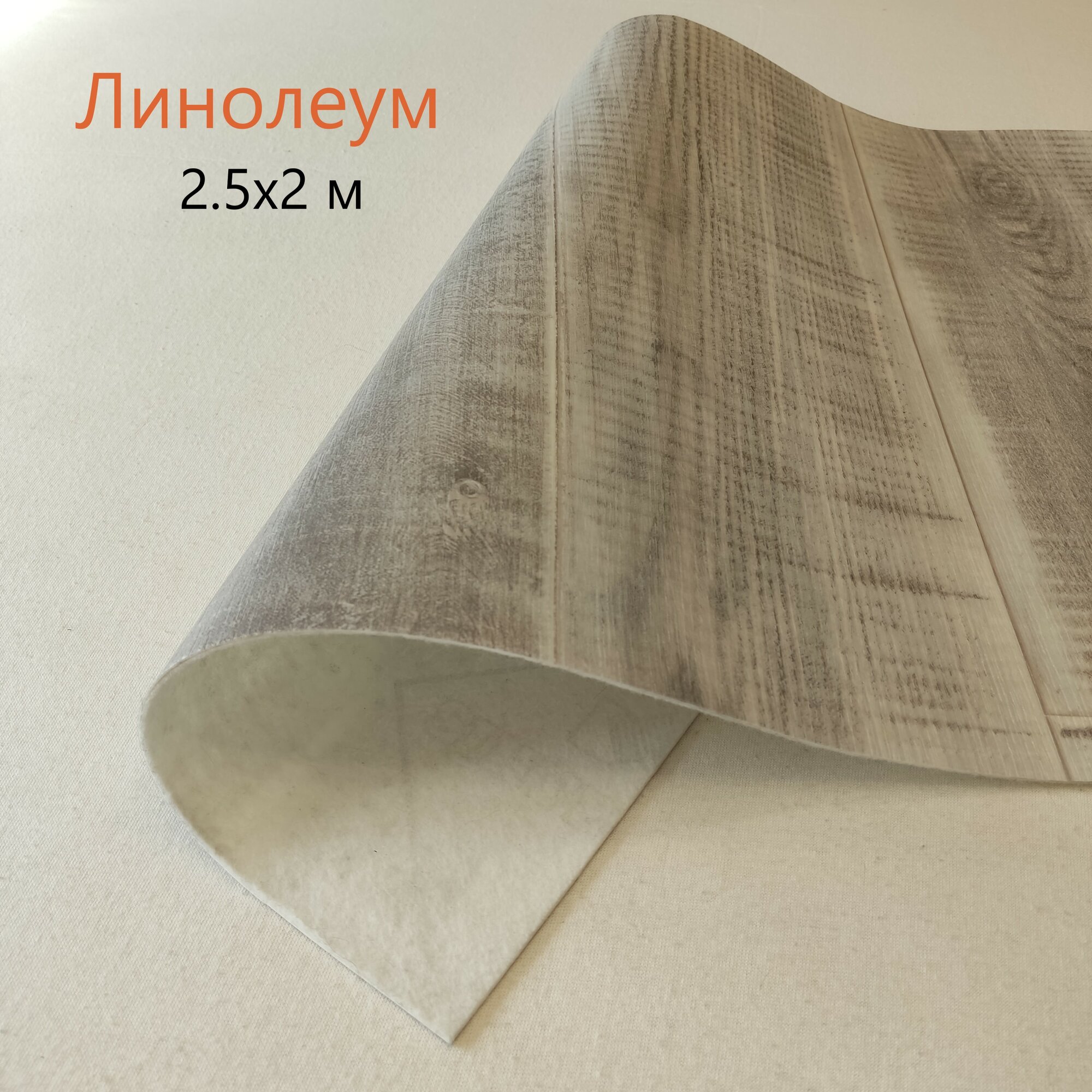 Линолеум для дома на отрез Tarkett, коллекции Комфорт, Bengal 3. Линолеум 2,5x2 м