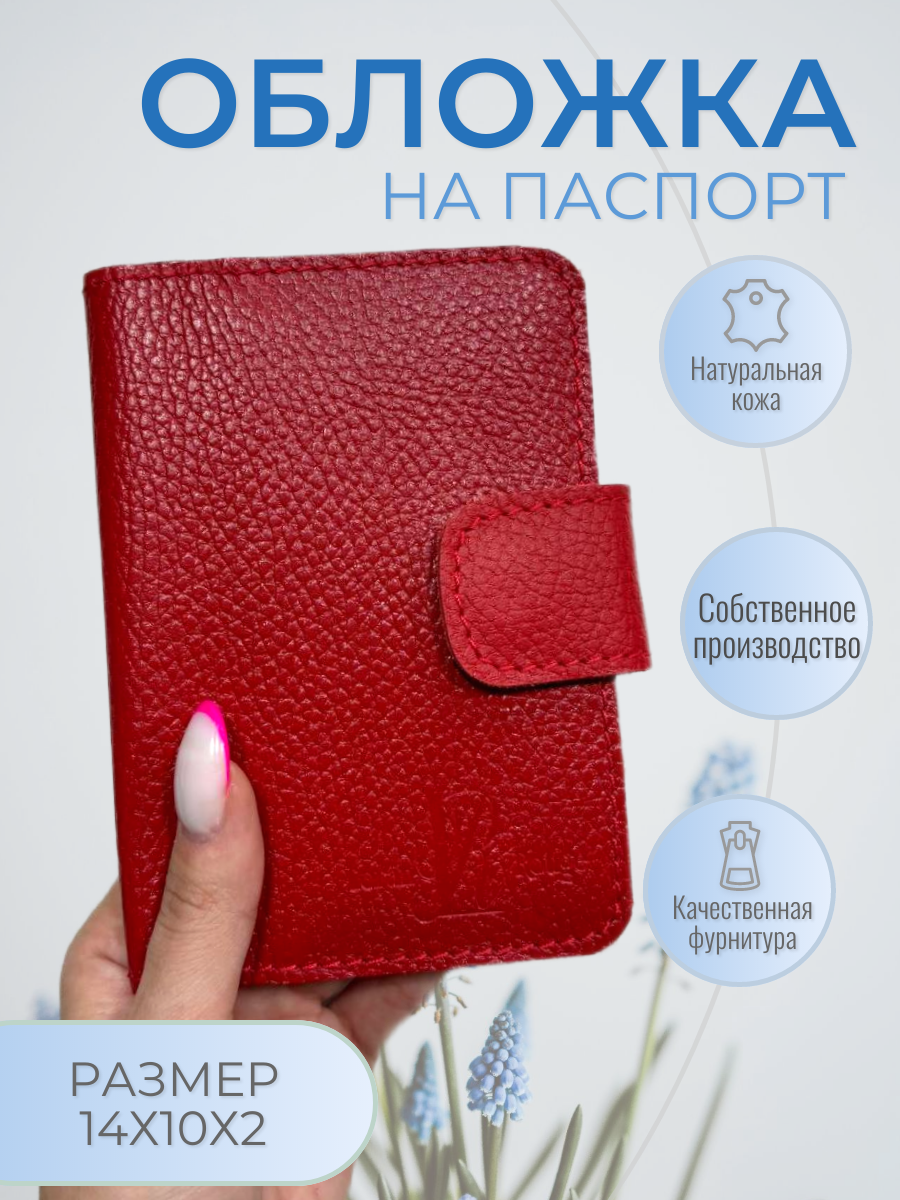 Обложка для паспорта