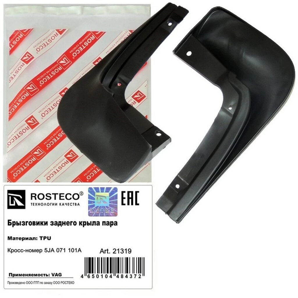 Брызговики комплект Rosteco арт. 21319