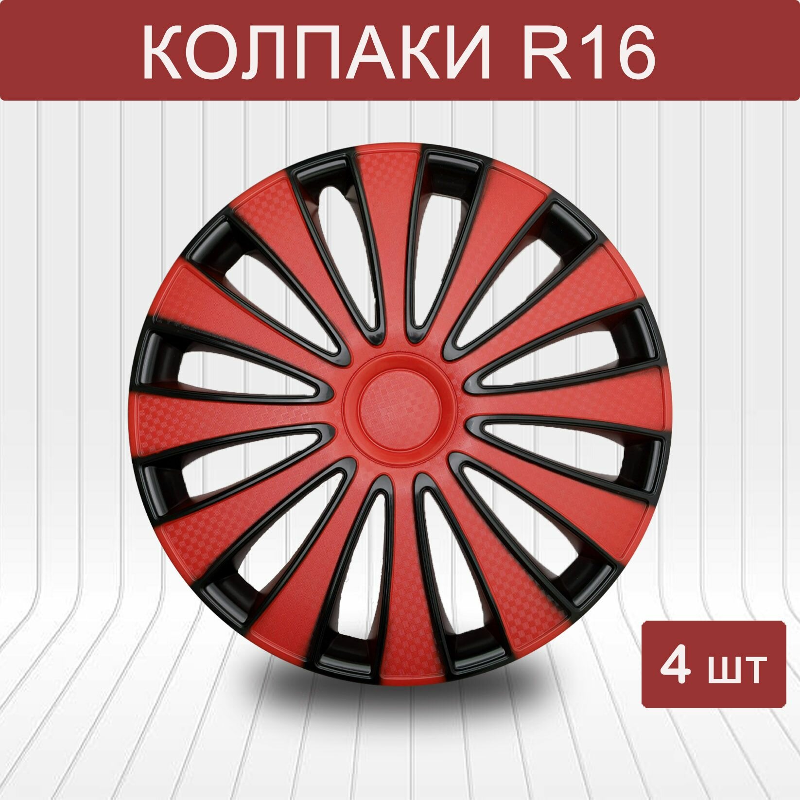 Колпаки на колеса GMK RED BLACK R16, комплект 4шт, на диски радиус 16, легковой авто, цвет красный, черный карбон.