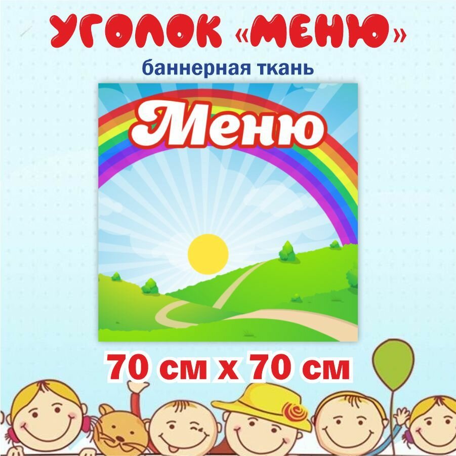 Стенд школьный классный уголок