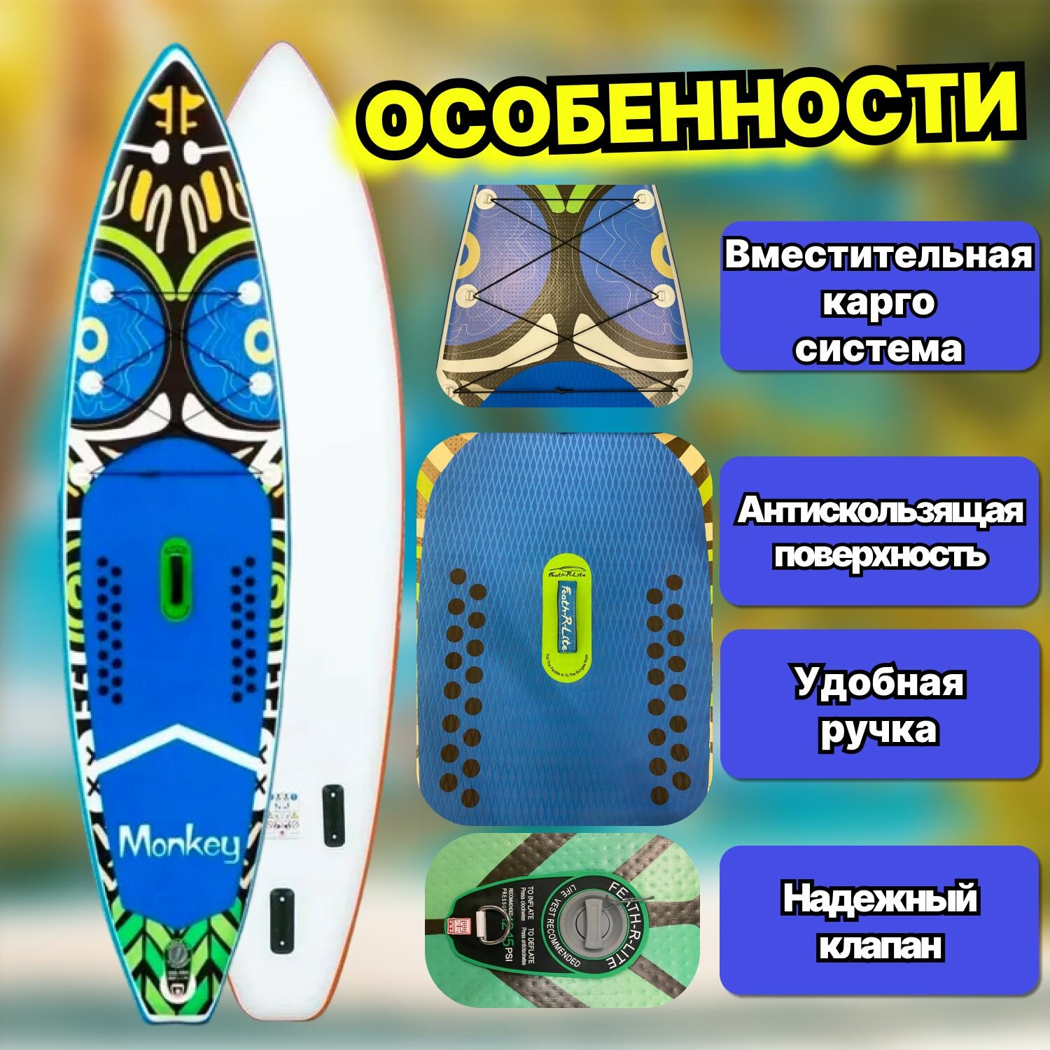 SUP board / сап борд / надувная доска funwater MONKEY 335cm полный комплект