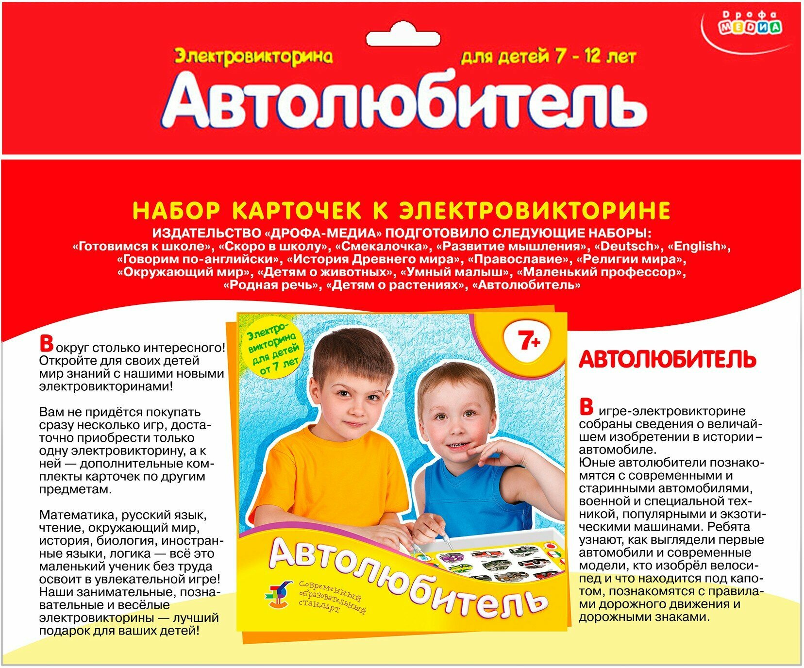 Набор карточек к электровикторине. Автолюбитель