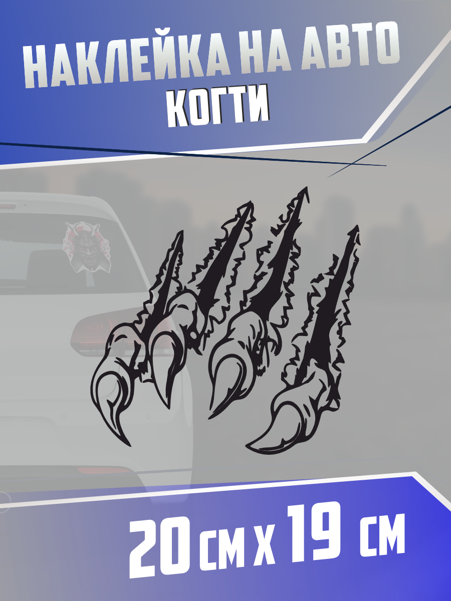 Наклейка на зеркало авто Когти