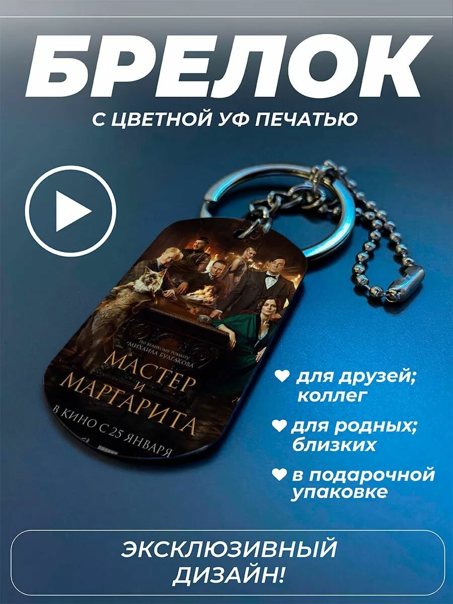 Брелок PNP
