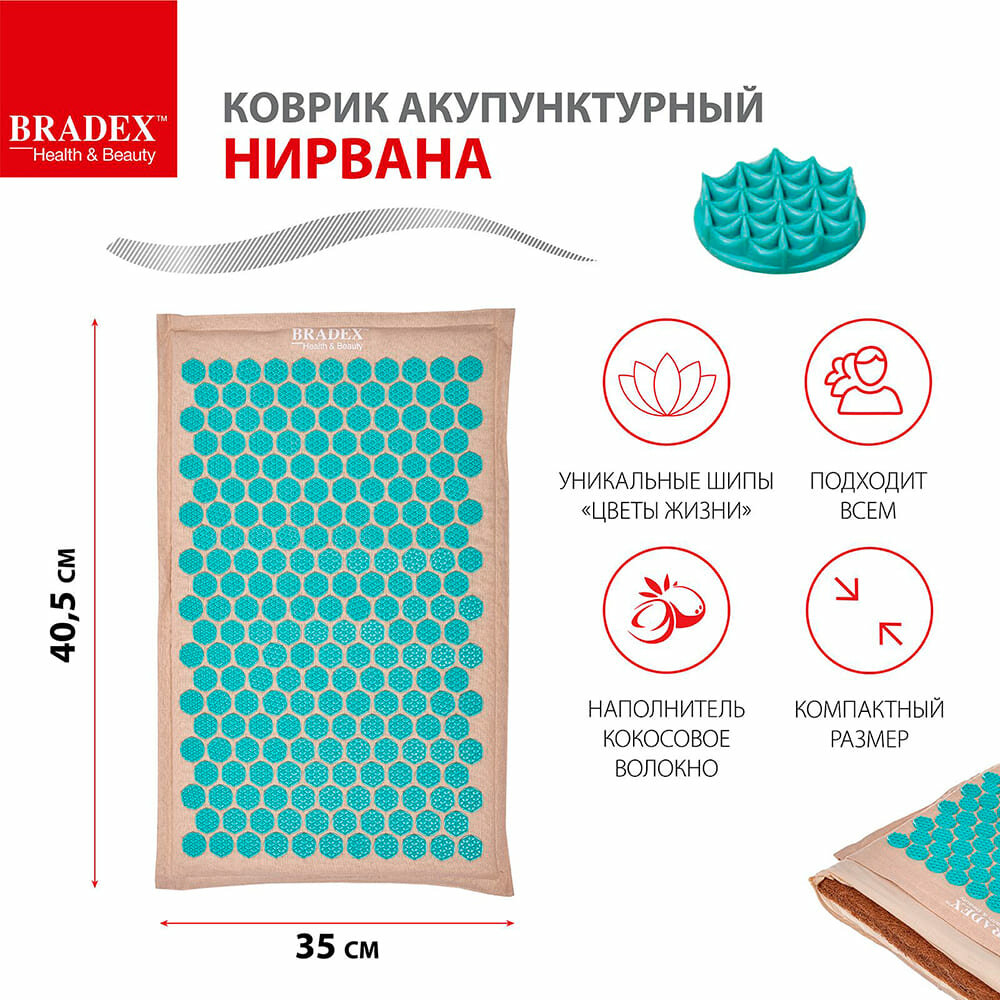 Коврик акупунктурный Bradex Нирвана, (KZ 0671) бежевый, бирюзовые шипы, премиум-серия