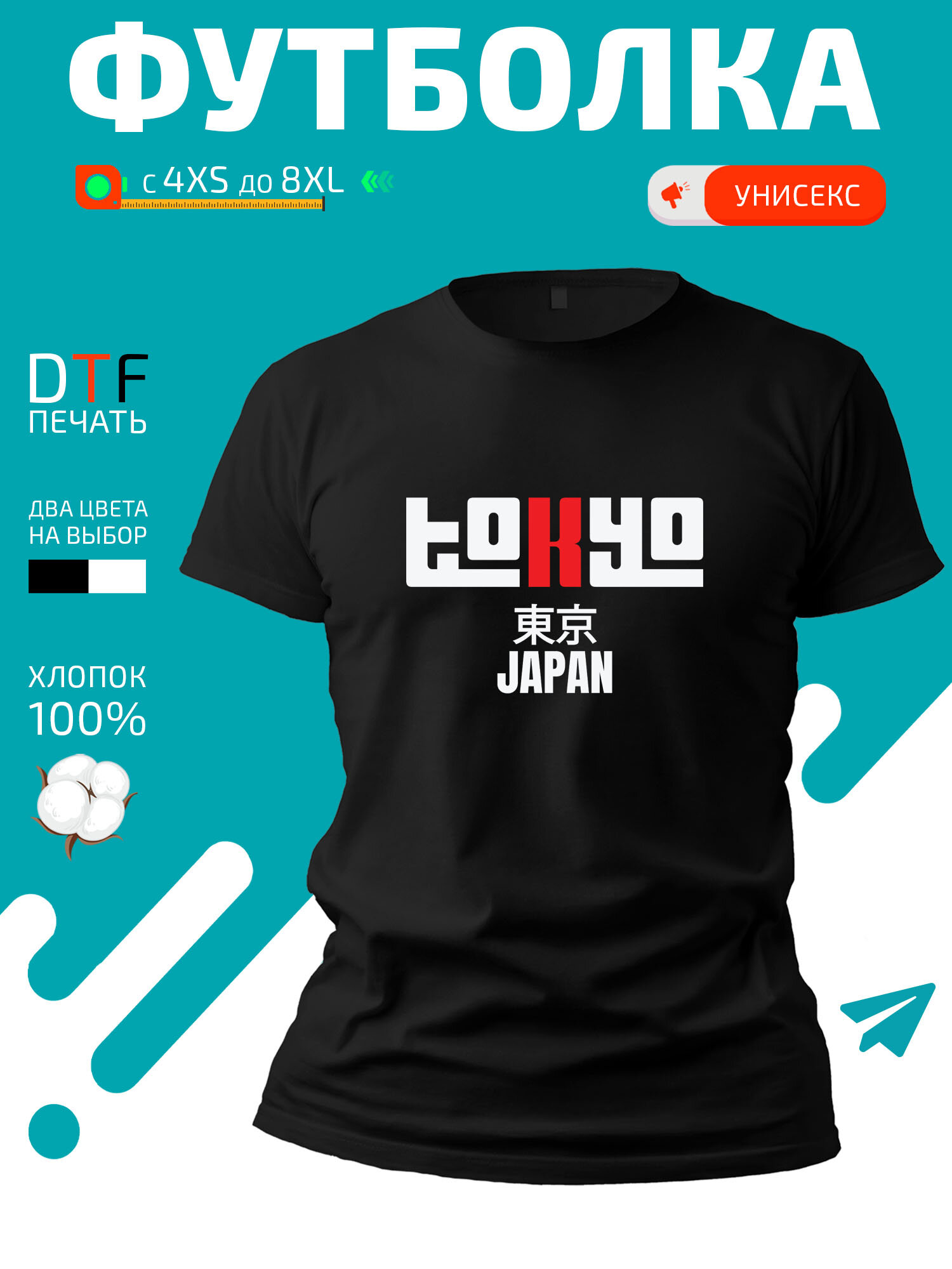 Футболка Токио Tokyo Japan Япония