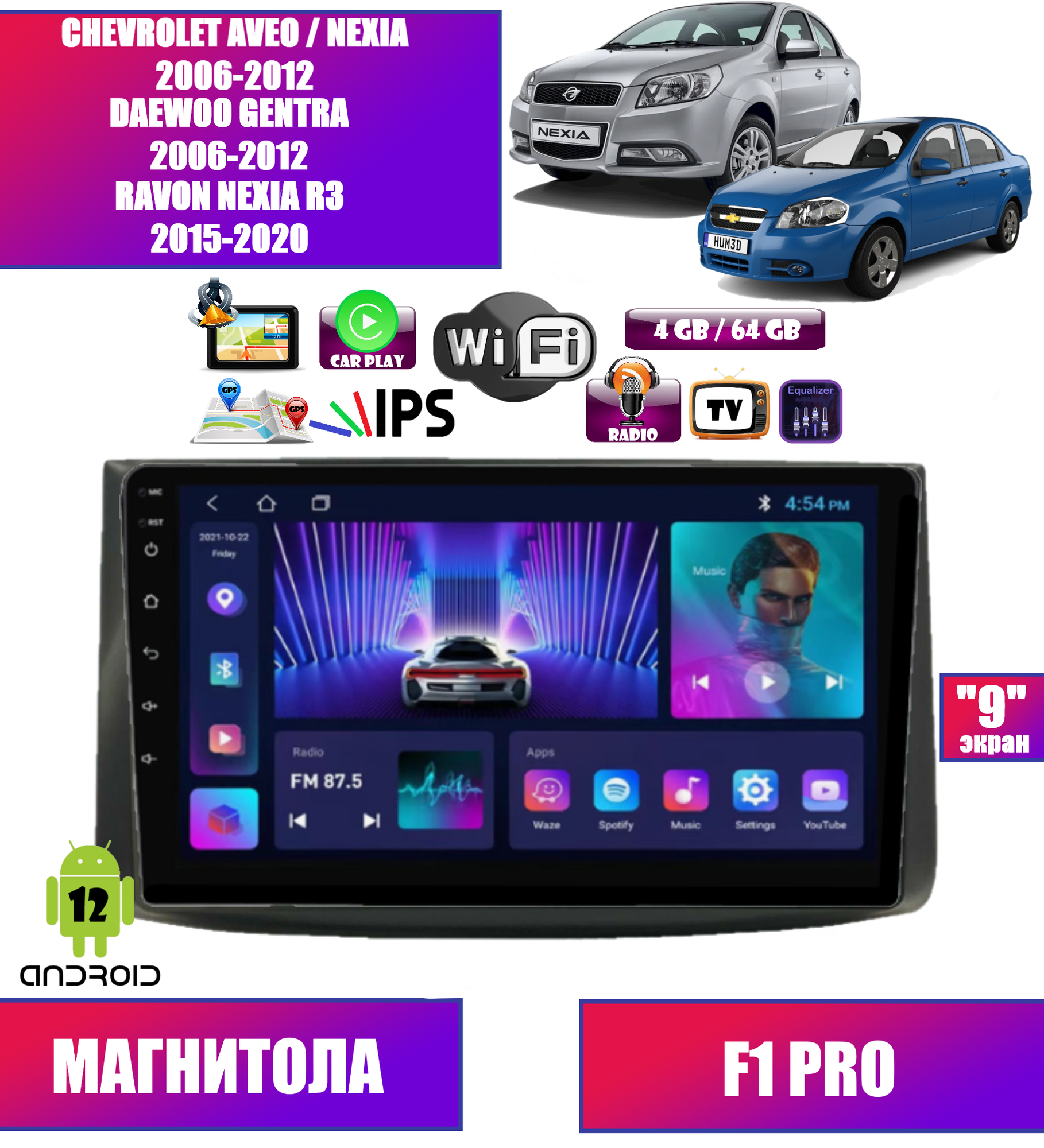 Автомагнитола для Chevrolet Aveo/Nexia (2006-2012), Daewoo Gentra (2006-2012), Ravon Nexia R3 (2015-2020) , Android 12, 4/64 GB, CarPlay, Android Auto, Bluetooth, FM, GPS, WI-FI, IPS экран, DSP, сенсорные кнопки, поддержка кнопок на руле