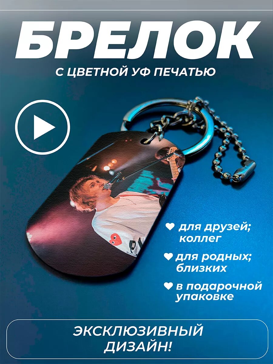 Брелок
