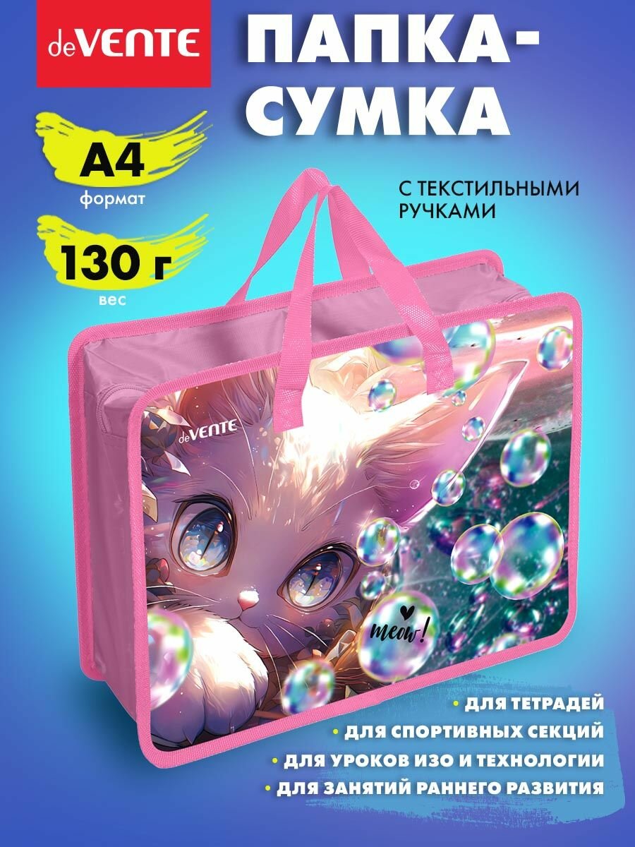 Папка сумка школьная с ручками, формата А4 для дополнительных занятий, изо, технологии, творчества, рисования 33х26х10 см