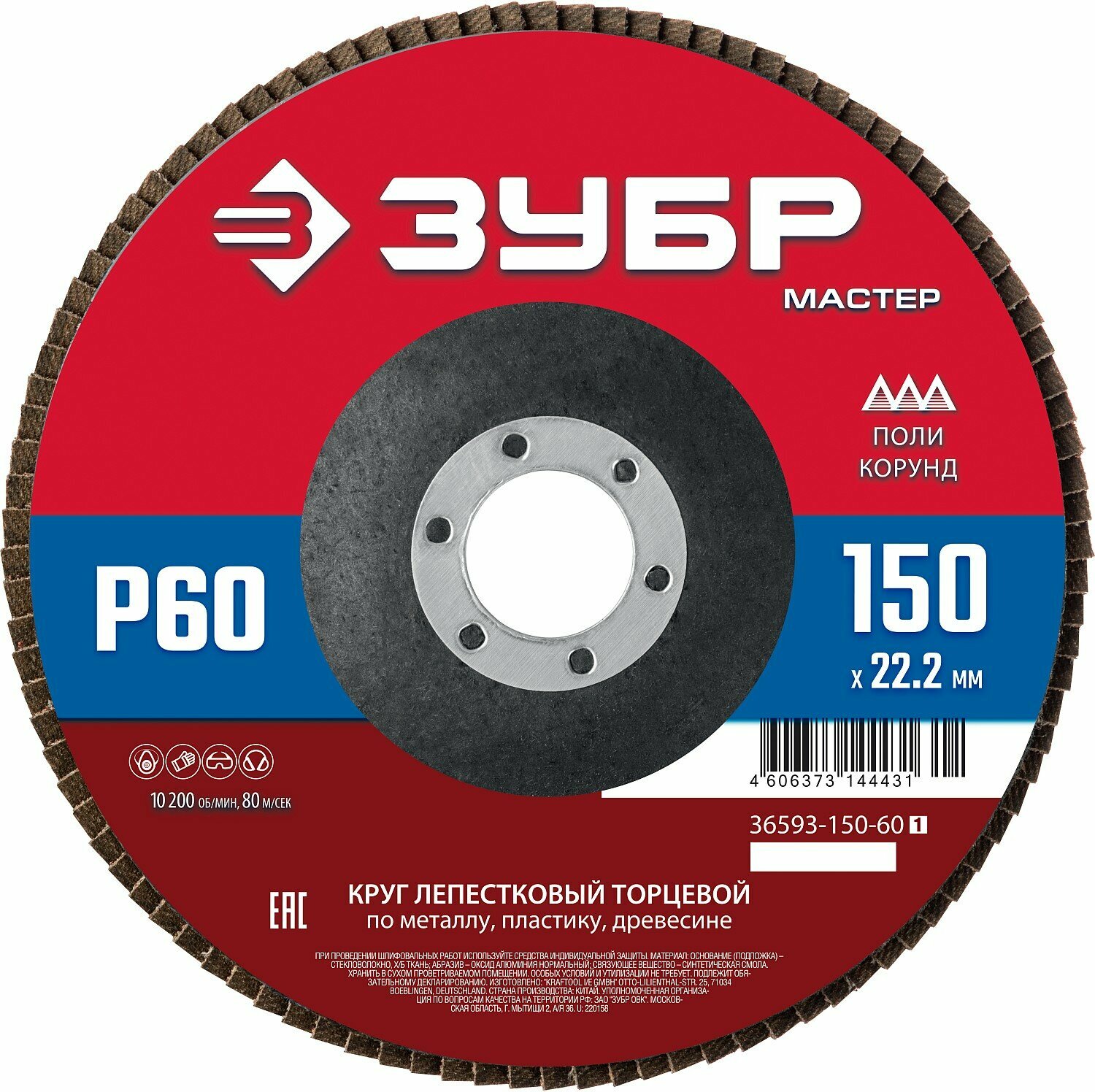 Круг лепестковый торцевой ЗУБР 150x22.2мм, P60 36593-150-60_z01