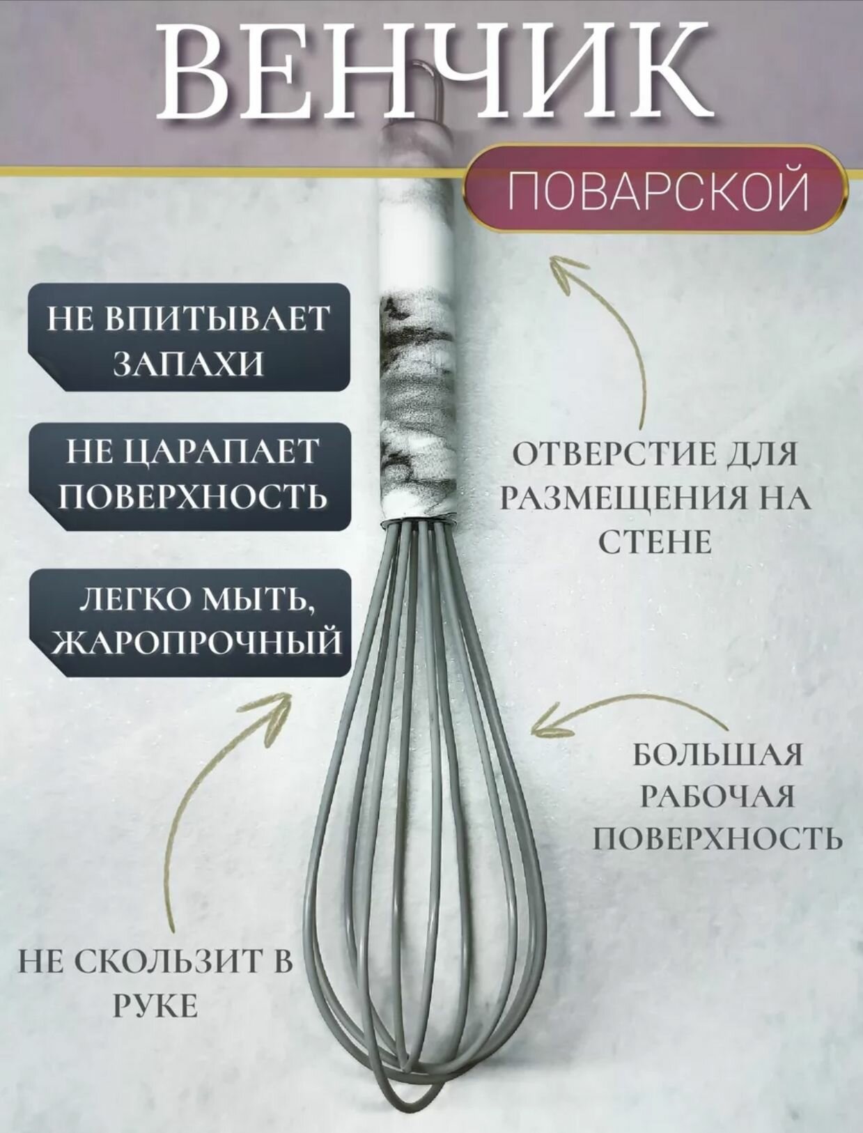 Венчик силиконовый кухонный для кулинарии, для теста, для взбивания яиц