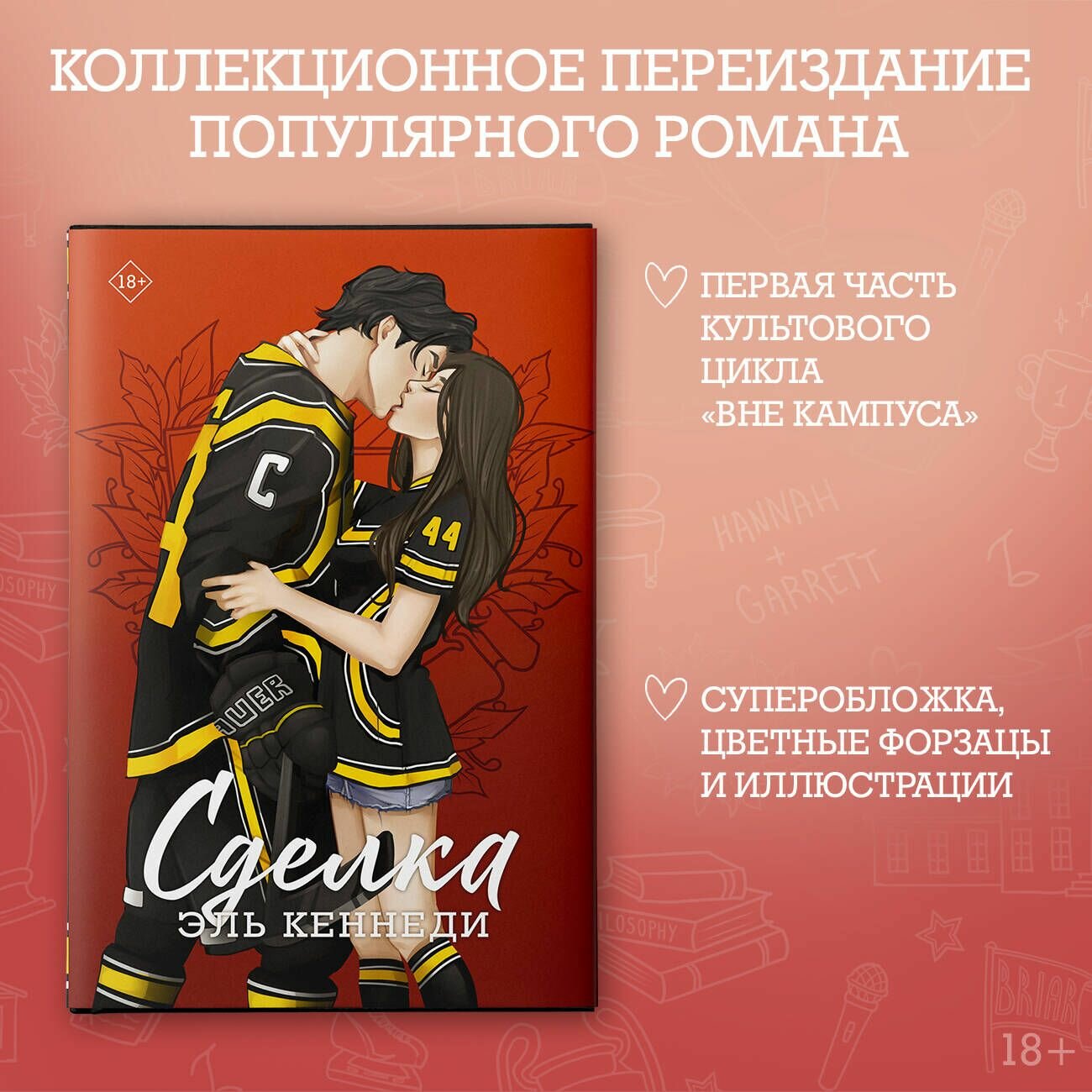 Сделка — фото 1