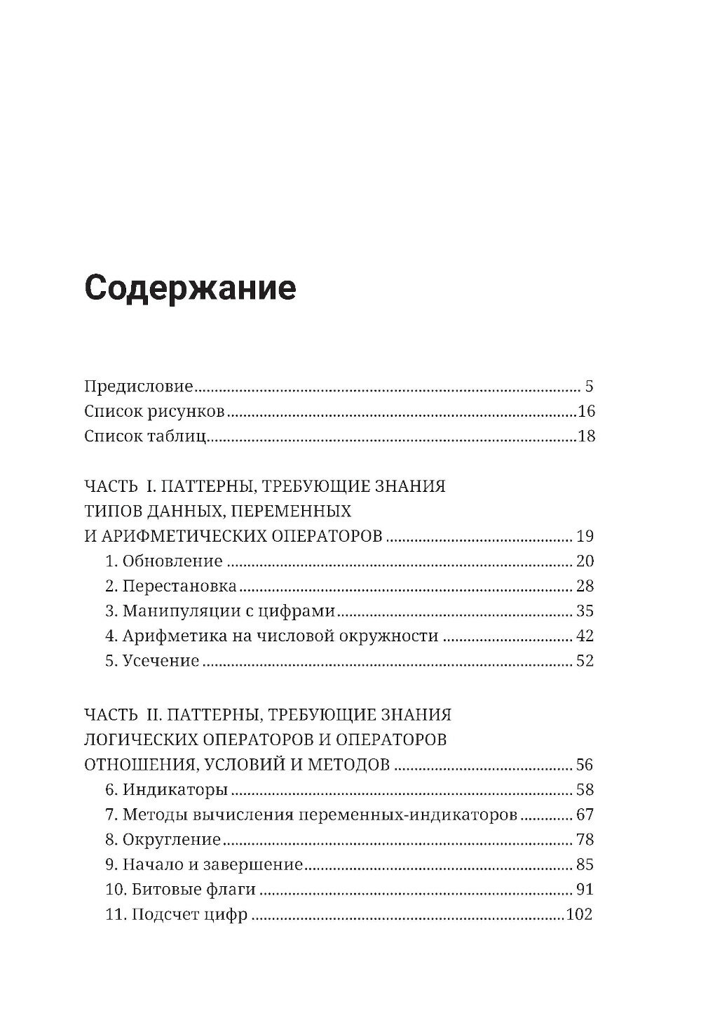 Паттерны для начинающих программистов с примерами на JAVA — фото 1