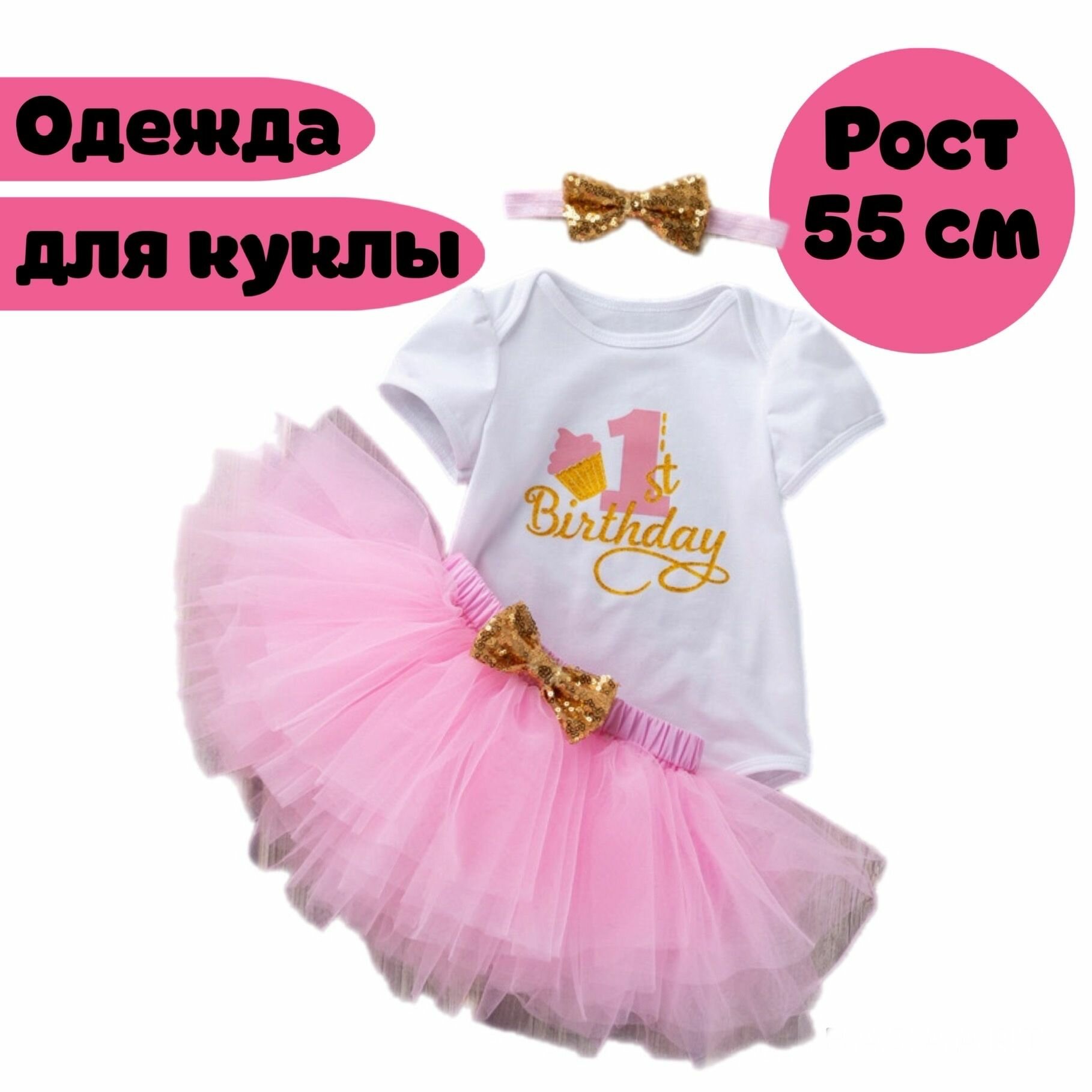 Одежда для куклы Реборн 50, 55, 60 см / Комплект одежды из 3 предметов для куклы Reborn Baby