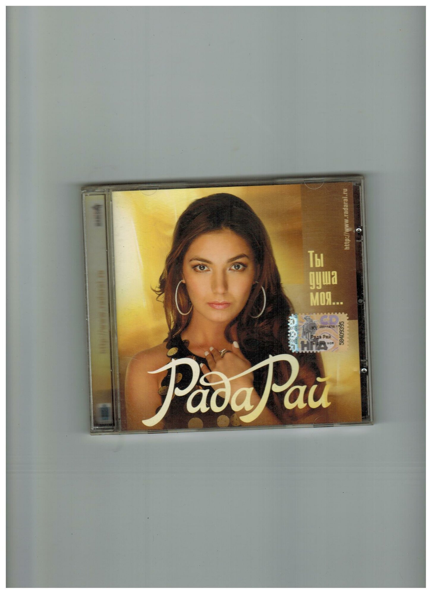 CD-диск. "Рада Рай". Товар уцененный