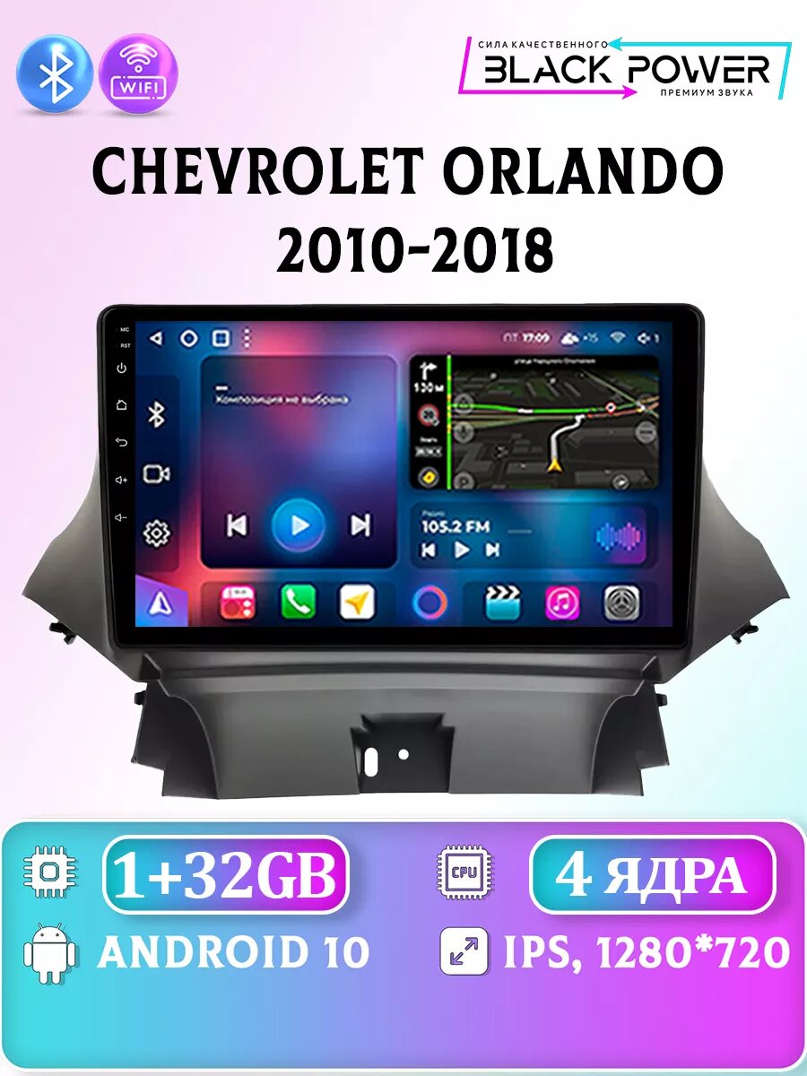 Магнитола для Chevrolet Orlando 2010-2018 1+32Gb, Bluetooth, FM/AM, GPS
