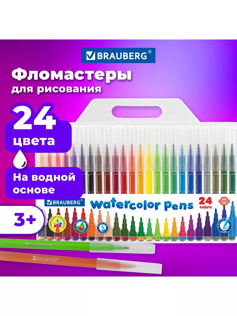 Фломастеры яркие Brauberg, на водной основе, линия письма 1-2 мм, вентилируемый колпачок, 24 цвета