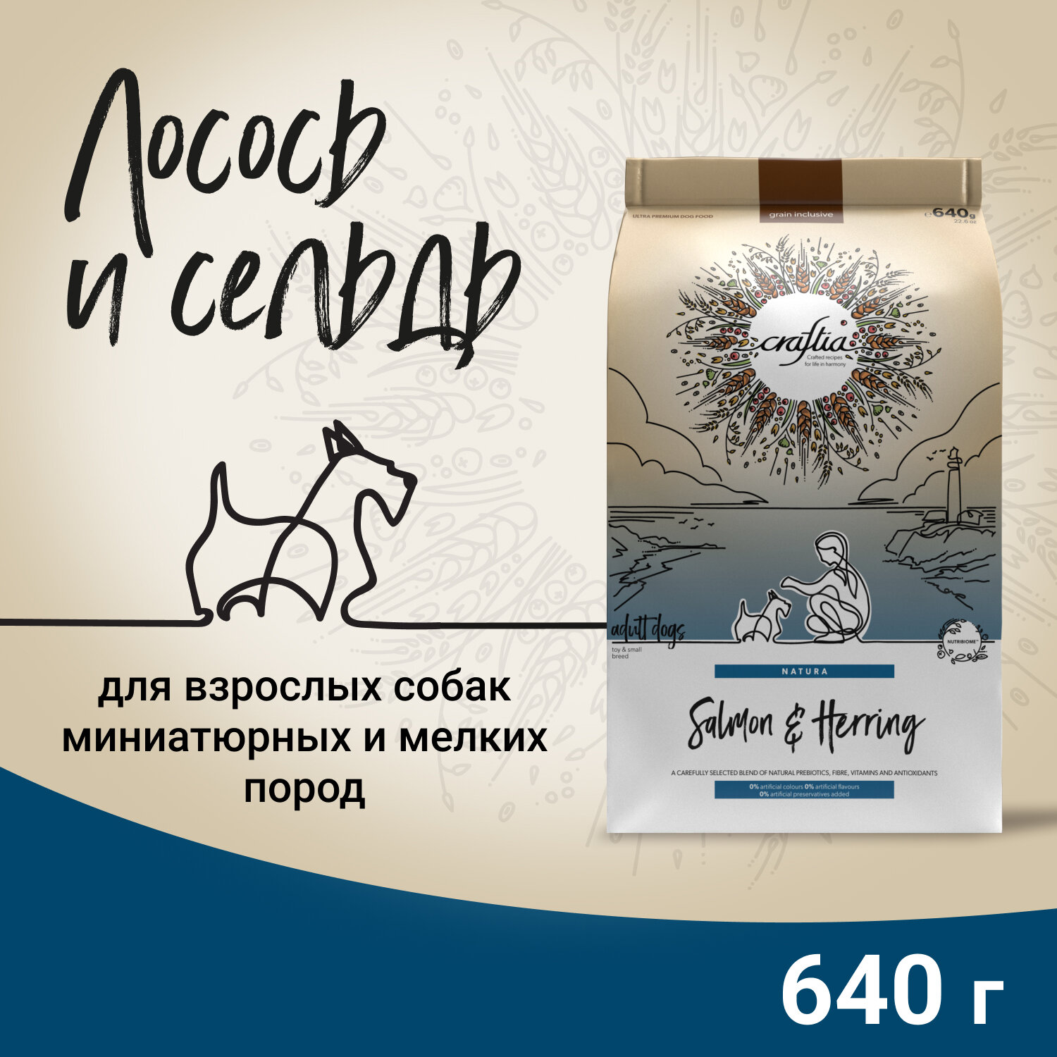 Сухой корм CRAFTIA NATURA для взрослых собак миниатюрных и мелких пород из лосося с сельдью 640 гр