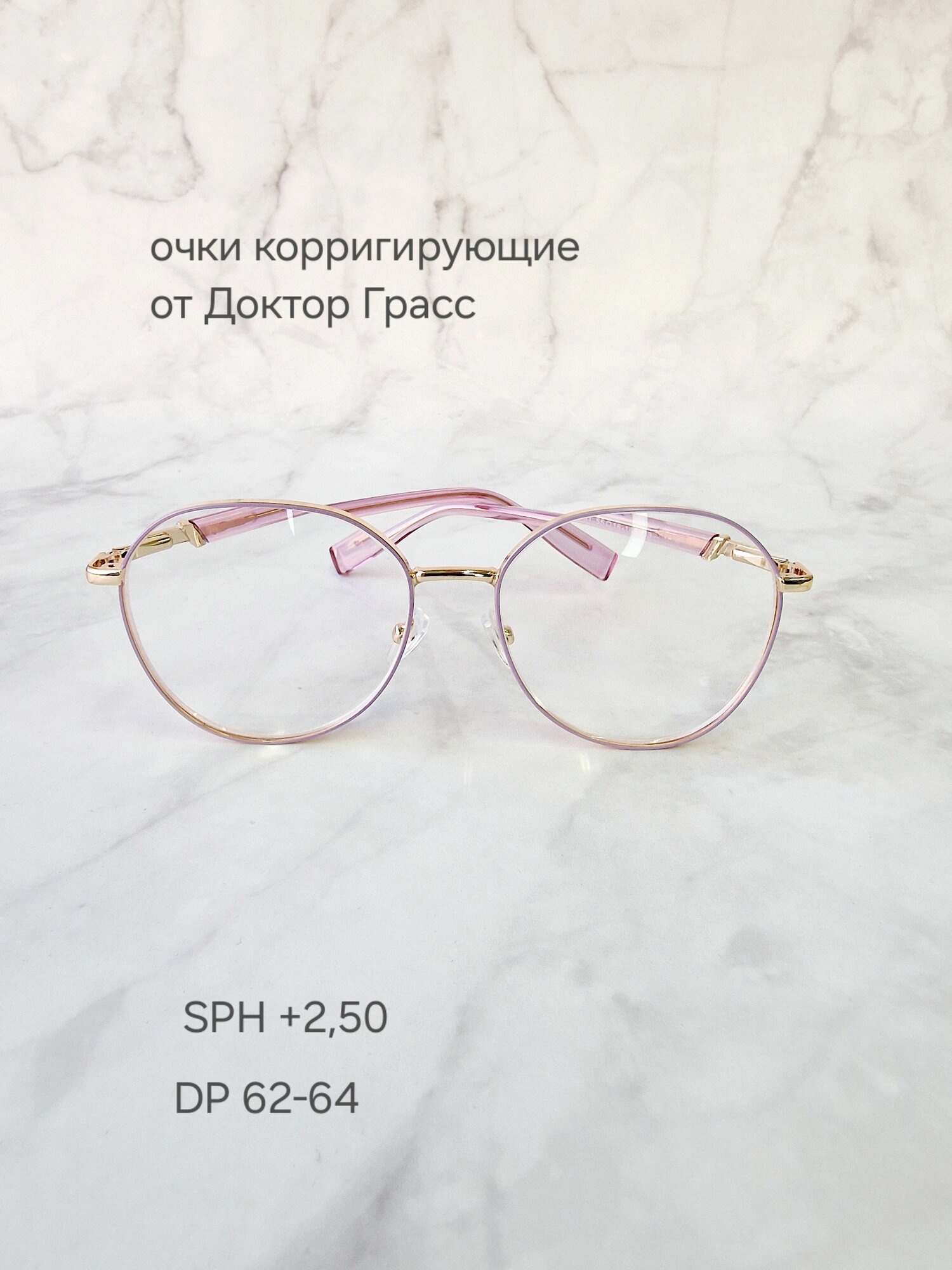 Очки корригирующие Доктор Грасс DG-GA0431+250