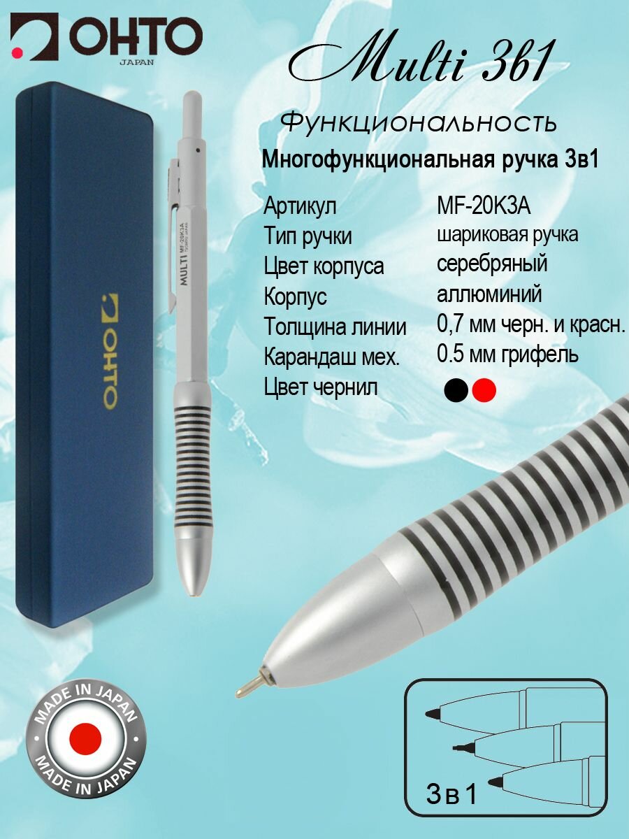 Ручка OHTO "3 в 1", ручка шариковая черная + красная, + механический карандаш, в одном корпусе, в подарочной коробке