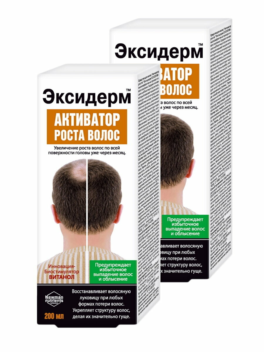 Средство для роста волос Эксидерм 200 мл. х 2 шт.