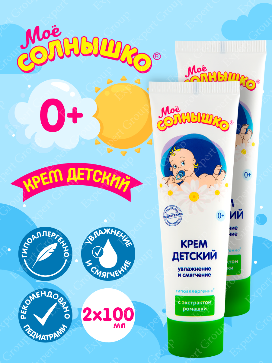 Крем детский с экстрактом ромашки Моё Солнышко 100 мл. х 2 шт.