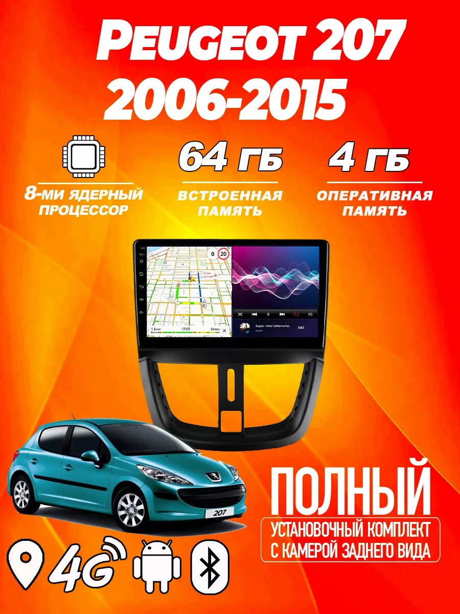 Магнитола TS18 PRO Peugeot 207 2006-2015 4+64 Gb, Bluetooth, FM/AM, GPS