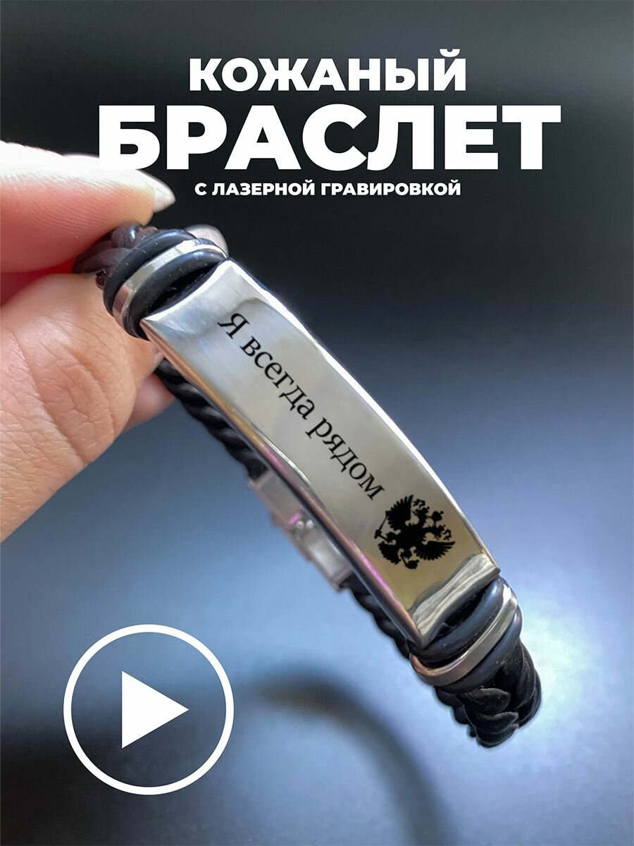 Браслет PNP, металл
