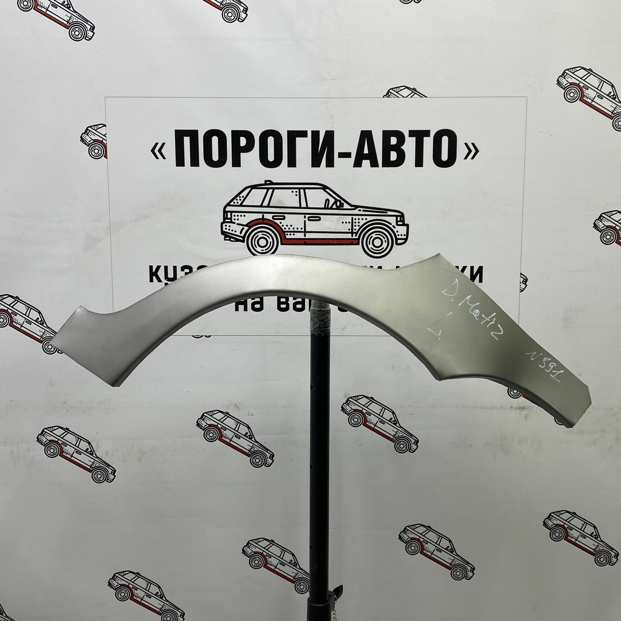 Daewoo Matiz кузовные арки задних крыльев ремкомплект 1шт на левую сторону и 1шт на правую сторону