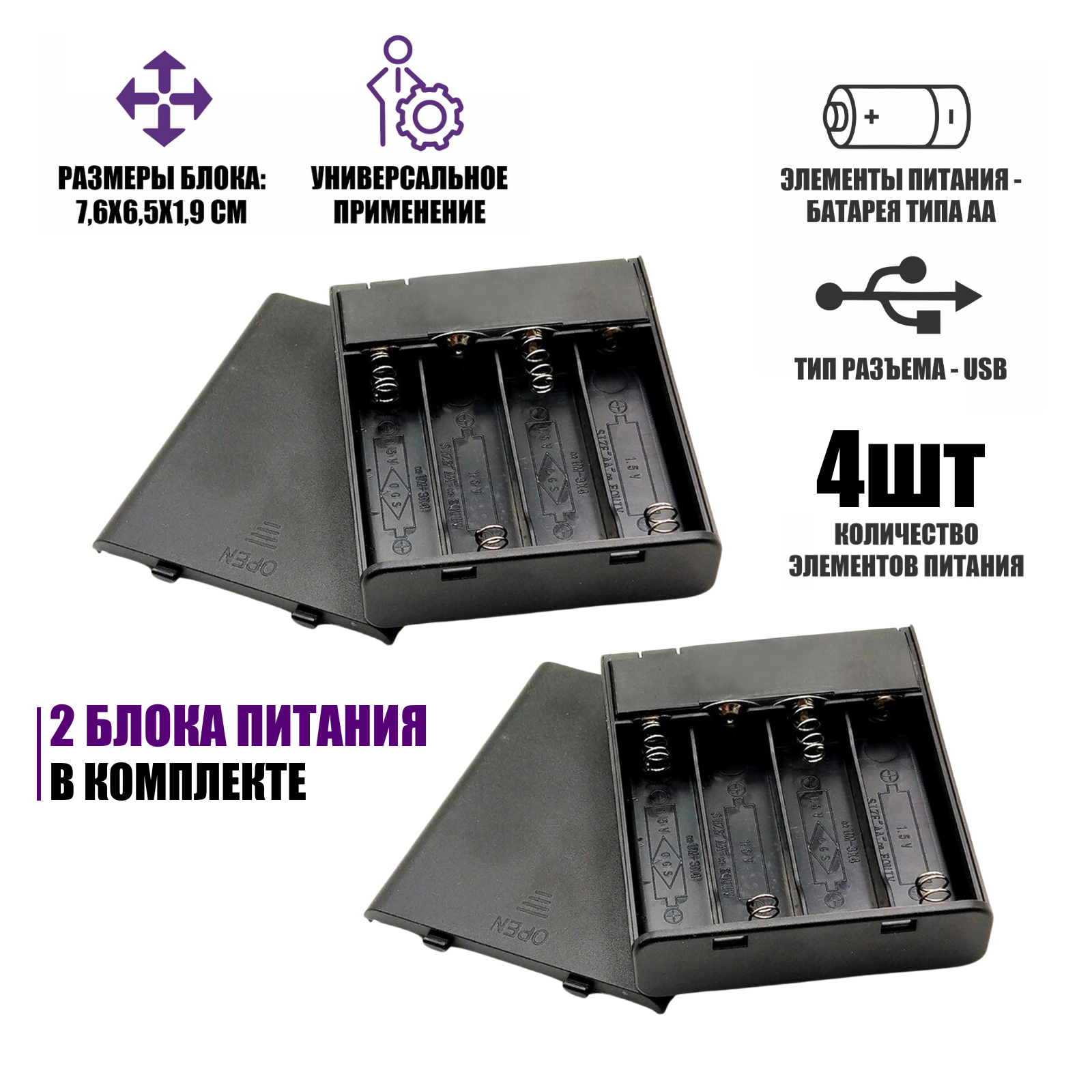 Батарейный зарядный блок питания с USB 5V для подсветки, 2 шт